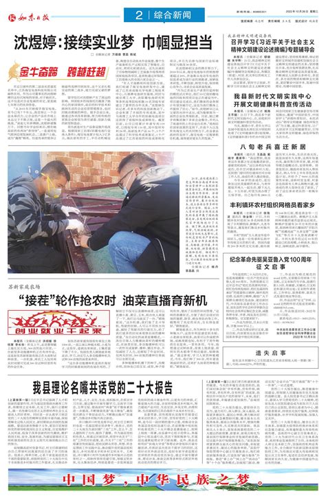 遗失启事 如东日报