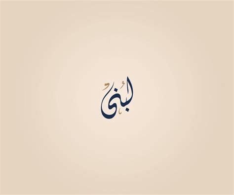 5 Calligraphy Name Lubna Stock Vectors And Vector Art Shutterstock