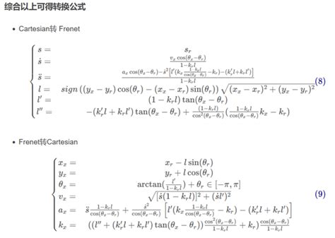 Frenet坐标系与笛卡尔坐标系转换 知乎