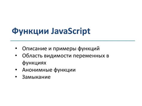 Функции Javascript Лекция 52 презентация онлайн