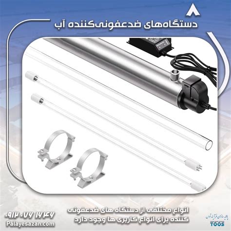 خرید دستگاه های ضد عفونی کننده آب