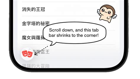捲動時將 Tab Bar 縮小到角落的 Tabbarminimizebehavior — Ios 26 新功能 By 彼得潘的 Ios