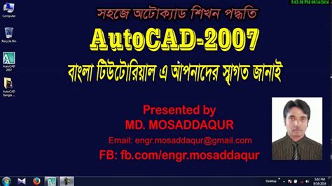 Autocad 2007 Bangla Tutorials For Beginners Youtube