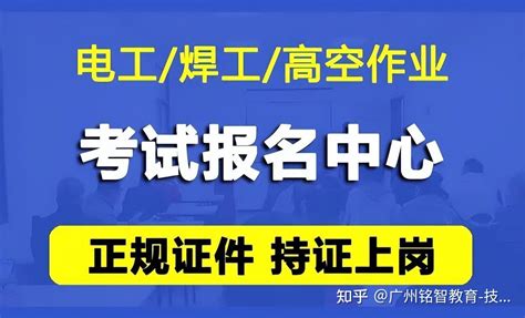 广州市特种设备安全管理培训班招生简章，特种设备安全管理员a证考试怎么报名 知乎