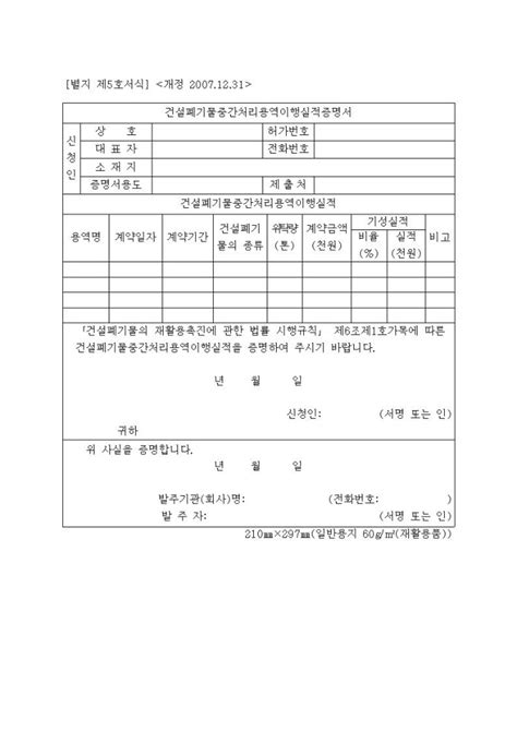 건설폐기물중간처리용역이행실적증명서 비즈폼 샘플양식 다운로드