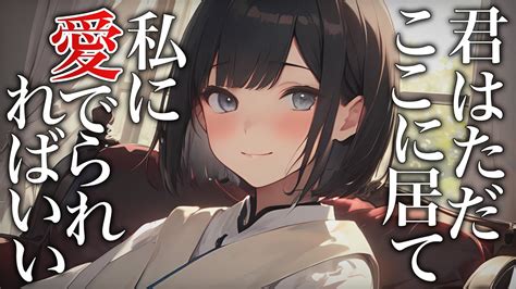 【女性優位 監禁】教祖として崇められる元同級生に監禁されて…│ 男性向けシチュエーションボイス Japanese Asmr Youtube