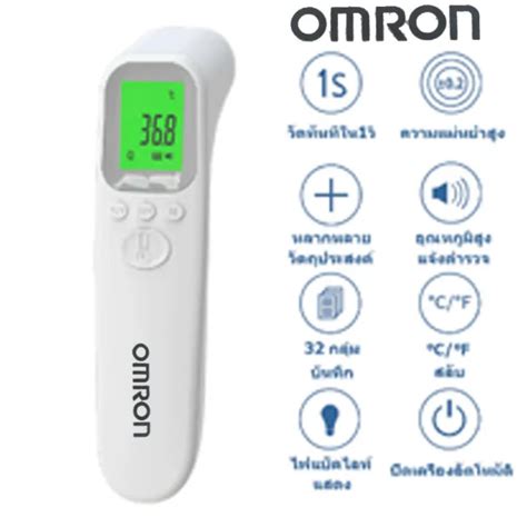 รับประกัน 2 ปี Omron เทอร์โมมิเตอร์วัดไข้ออมรอน 2 Year Warranty Omron Digital Thermometer