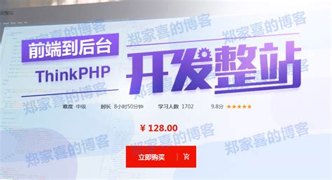 thinkphp视频教程 前端到后台TP开发电商项目 php实战带源码项目 好易之