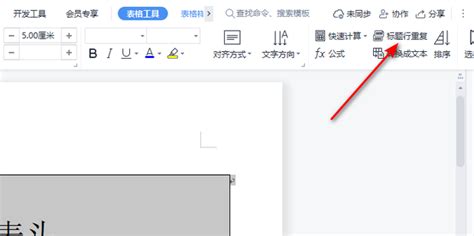 Wps文档表格的表头自动在下一页出现怎么设置360新知 Wps文档表格的表头自动在下一页出现怎么设置360新知
