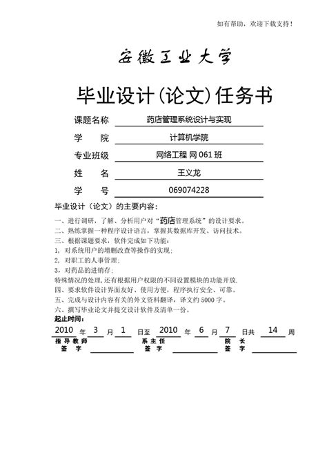 药品管理系统毕业设计论文javaswing药店管理系统设计与实现word文档在线阅读与下载免费文档