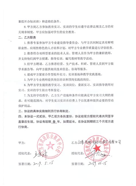校企合作实习合同 江苏尚纯自动化技术有限公司