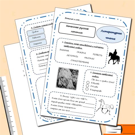 Рабочий лист по литературному чтению к учебнику Л Ф Климановой В Г Горецкого 4 класс