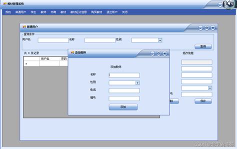 asp net c 教材管理系统 CSDN博客