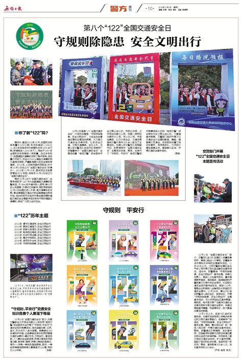 交警部门开展 “122”全国交通安全日 主题宣传活动