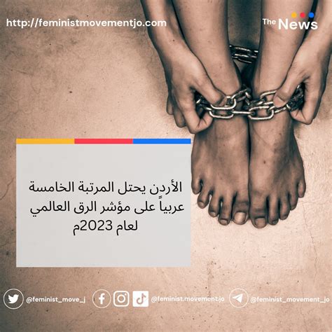 الحركة النسوية في الأردن On Twitter العبودية الحديثة تشمل حسب المؤشر