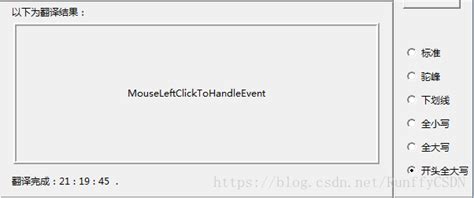 懒人动手，用python做一个基础翻译重命名器（破解百度翻译反爬手段）python变量命名翻译 Csdn博客