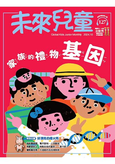未來兒童2024年10月號 第127期 未來親子購物商城