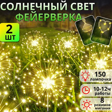 Уличный светильник садовые светильники на солнечных батареях 8 режимов ландшафтный салют 150