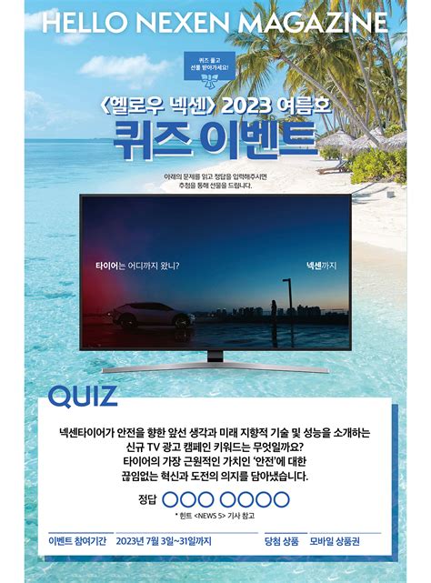 퀴즈 이벤트 헬로우넥센