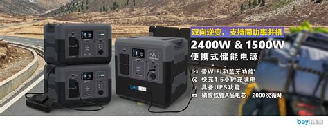 户外电源 便携式储能电源 低温电池 蓄电池放电仪 活化仪 内阻测试仪 电缆故障测试仪 深圳博亿智能设备科技有限公司