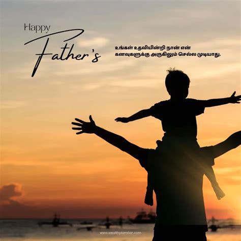 தந்தையர் தின வாழ்த்துக்கள் Fathers Day Wishes In Tamil 2025