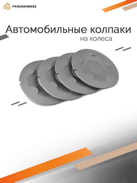 Колпаки на штампованные диски СЕРЫЕ для Лада Веста, Ларгус, Рено Логан ...