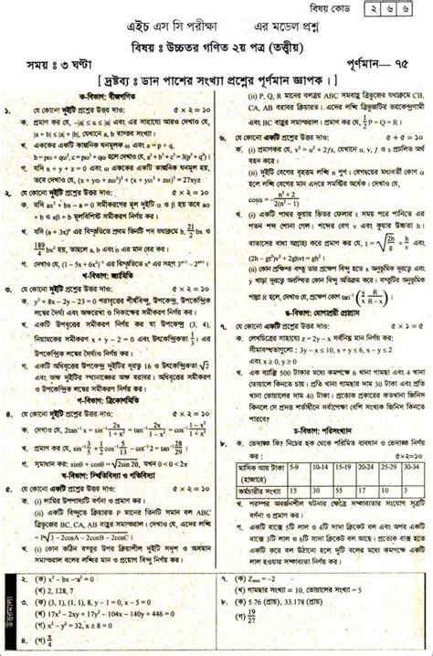 Hsc Math 2nd Paper Latest Model Question 03