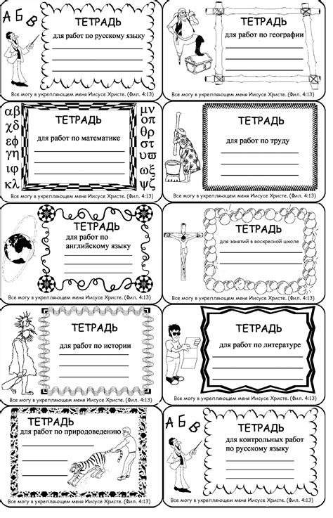 Шаблоны для подписи тетрадей распечатать Шаблоны Классное руководство Грамматические уроки