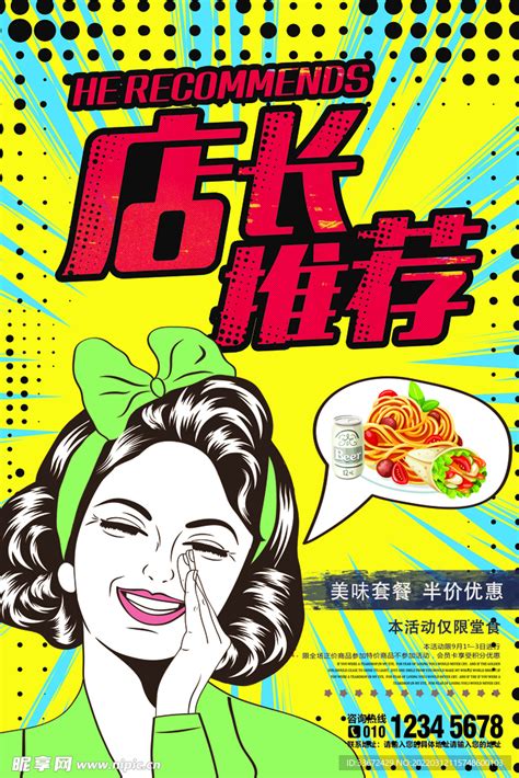 波普风格海报设计图广告设计广告设计设计图库昵图网