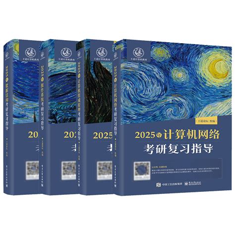 王道26考研408网课计算机课程数据结构操作系统网络基础复习指导