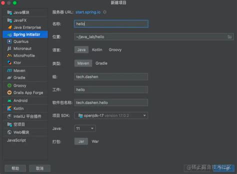 新建Spring Boot项目 阿里云开发者社区