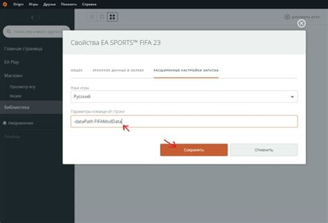 Инструкция для запуска модов в каждом лаунчере • Если у вас Fifa находится в Origin Ничего