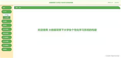 Javaphpnodejspython大数据背景下大学生个性化学习系统的构建【2024年毕设】大学生个性化学习app系统功能列表 Csdn博客