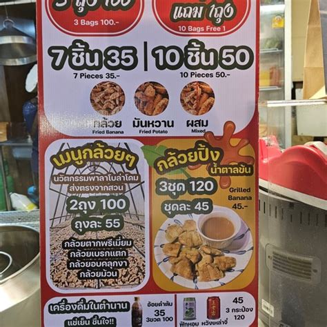 รวมร้านสาขาของ กล้วยทอด กล้วยแขกพระราม5 ของหวาน