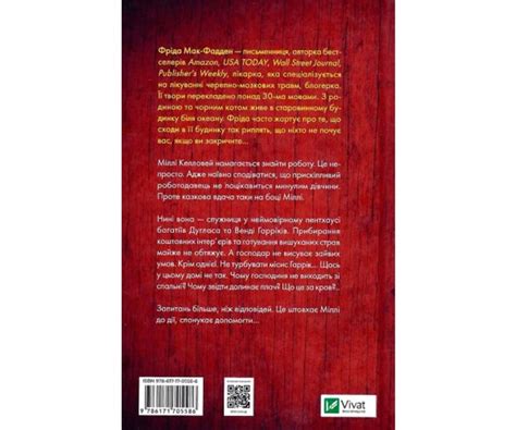 Книга Книга Секрет служниці Фрид Мак Фадден от продавца Dyvosvitbooks купить в Украине