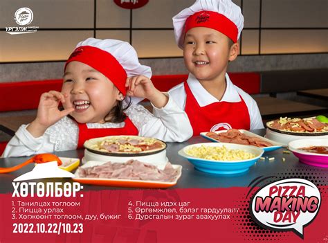 Pizza Hut 📣БЯЦХАН ГАРААР ПИЦЦА УРЛАЯ ӨДӨРЛӨГИЙН БҮРТГЭЛ