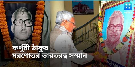Former Bihar Cm Karpoori Thakur Has Been To Be Awarded Bharat Ratna