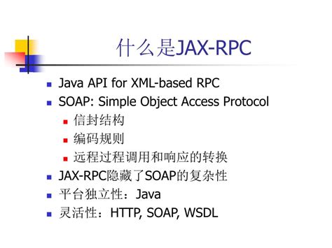 Ppt J2ee —— 第 8 章 利用 Jax Rpc 构建 Web 服务 Powerpoint Presentation Id