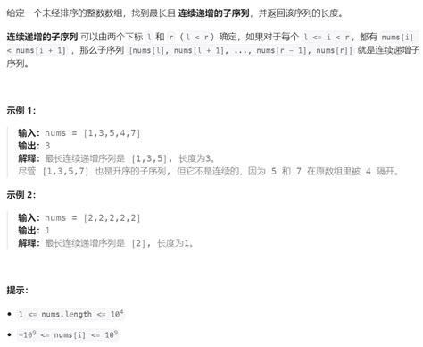 （算法）最⻓连续递增序列————＜贪心算法＞ Csdn博客