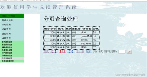 Javaweb基于jspservlet开发学生成绩管理系统（不同版） 源码 课程设计 毕业设计 Csdn博客
