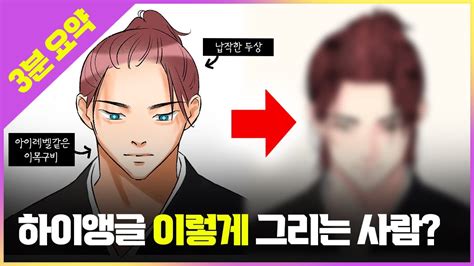 3분 요약 하이앵글 정면 얼굴 그리는 법 Youtube