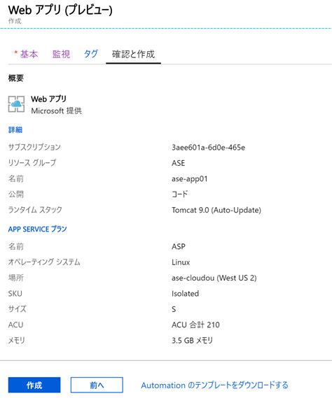 プライベートなwebapp環境を提供する App Service Environment V2 とは？