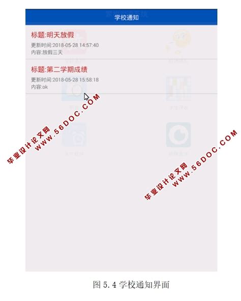 基于安卓android家校家长老师沟通系统app的设计与实现mysql含录像java56设计资料网