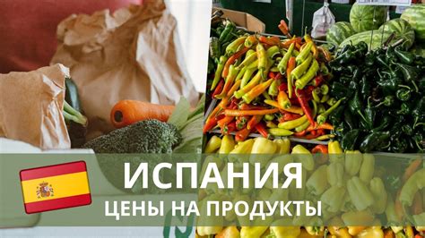Испанские цены 1 ЧАСТЬ овощи фрукты что выращивают местные Youtube