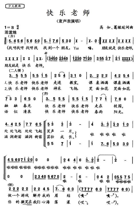 快乐老师 歌谱 简谱