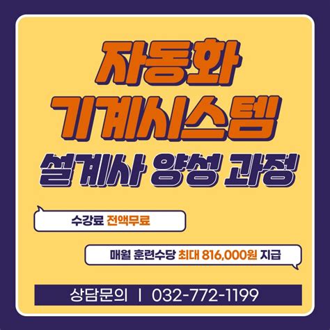 인천 주안역 인천직업전문학교 전액무료 기계설계 내일배움카드 국비교육 소개 네이버 블로그