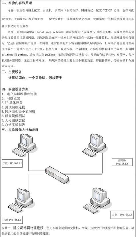 局域网的组建 实验报告 范文118
