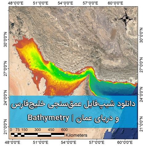 دانلود شیپ فایل عمق سنجی خلیج فارس و دریای عمان دانلود داده های عمق