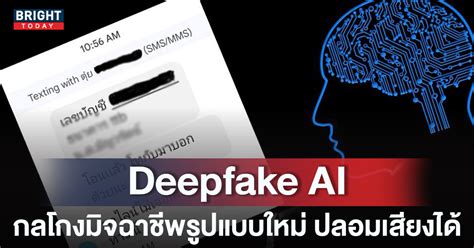 กลโกงรูปแบบใหม่ ใช้ Ai ปลอมเสียงเป็นคนรู้จัก หลอกให้โอนเงิน