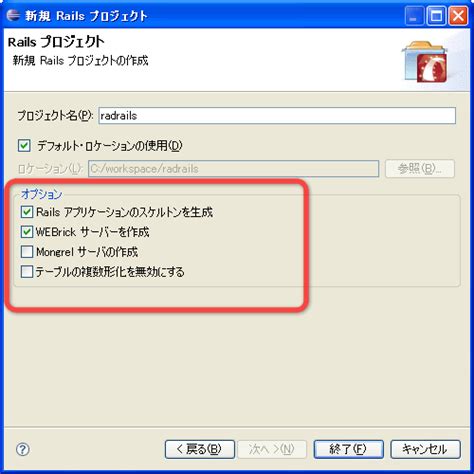 Eclipseでruby On Rails開発環境を作る Radrails Ruby On Railsruby ぺんたん Info